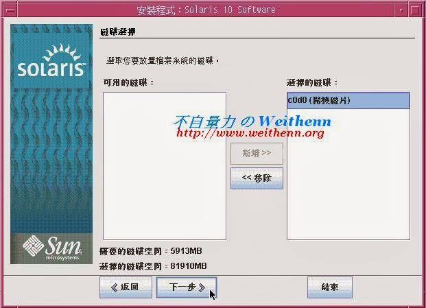 圖解安裝 Solaris 10 及 11 ~ 不自量力 の Weithenn