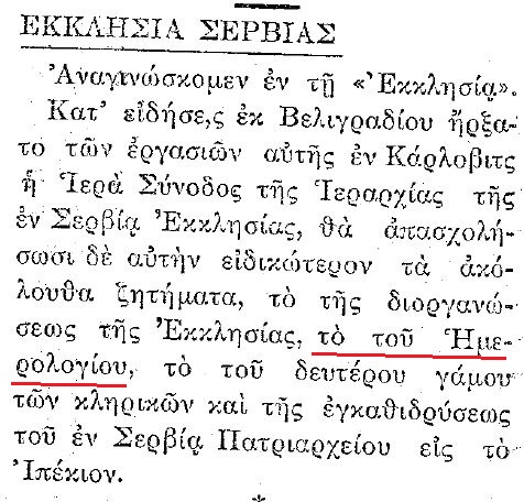 ΑΛΕΞΑΝΔΡΕΙΑ ΚΑΙ ΠΑΛΑΙΟ ΗΜΕΡΟΛΟΓΙΟ (13) - ΕΝ ΤΟΥΤΩ ΝΙΚΑ ☦