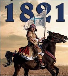 Η Επανάσταση του 1821 και η τότε Νέα Τάξη Πραγμάτων - Η ΔΙΑΔΡΟΜΗ