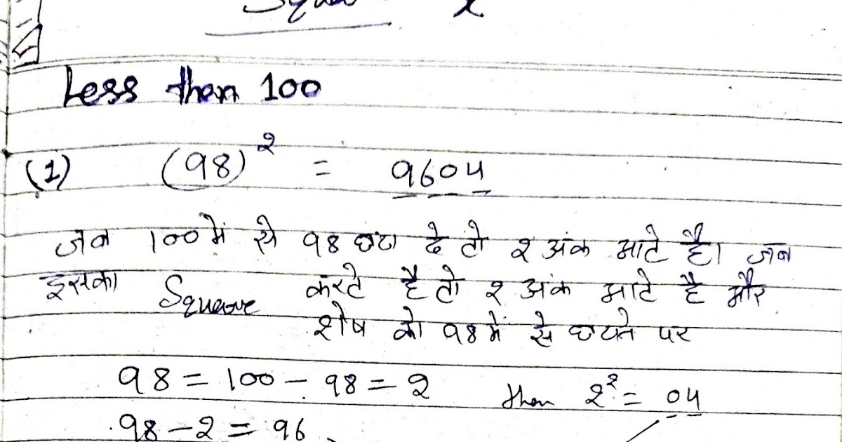 KNOWLEDGE +: SQUARE LESS THAN 100