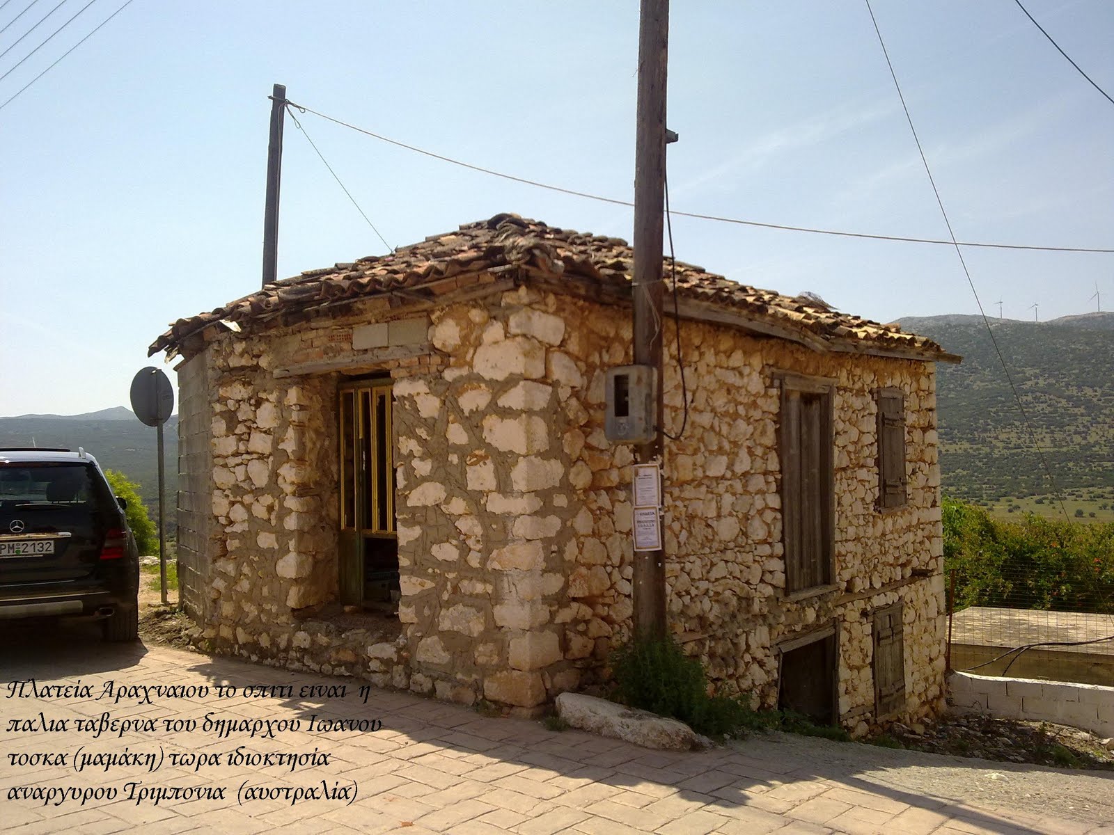 ΧΕΛΙ - ΑΡΑΧΝΑΙΟ: Φοτογραφίες πρόσφατες