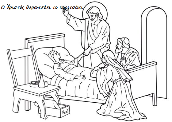 sxolikes...ataxies: ΖΩΓΡΑΦΙΖΩ ΤΑ ΘΑΥΜΑΤΑ ΤΟΥ ΧΡΙΣΤΟΥ