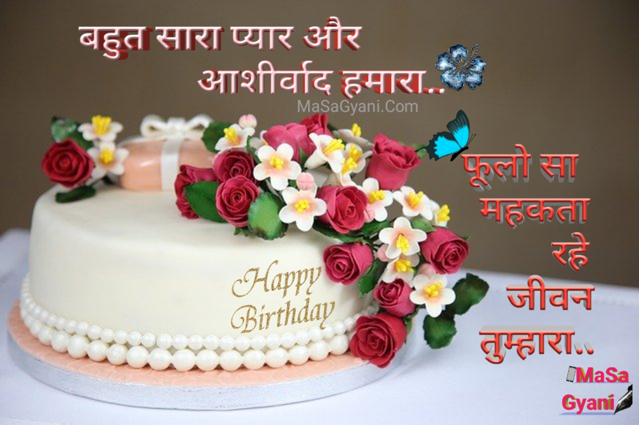 Happy Birthday Wishes In Hindi For Child happy-birthday-wishes-in-hindi-for-child