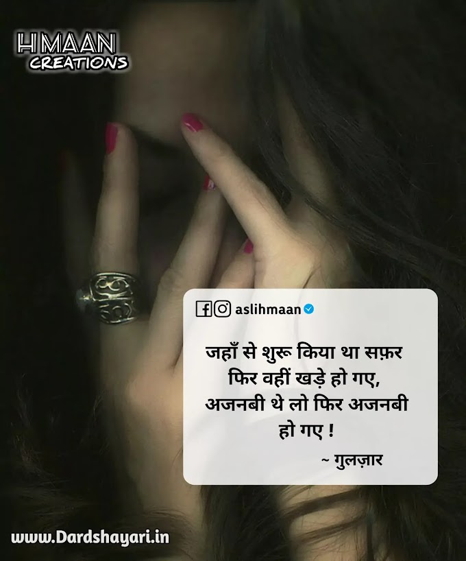 Dard Shayari | Zindagi Ek Nazam Lagti Hai | Gulzar Shayari Quotes In Hindi