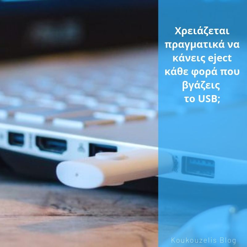 Χρειαζεται πραγματικα να κανεις eject καθε φορα που βγαζεις το USB ...