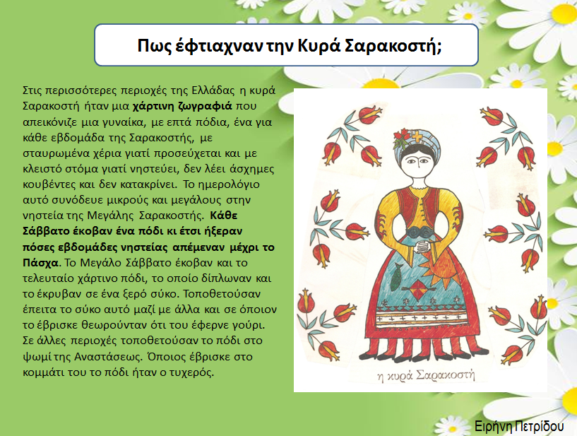 Μικρό Νηπιαγωγείο : Καθαρή Δευτέρα και κυρά Σαρακοστή