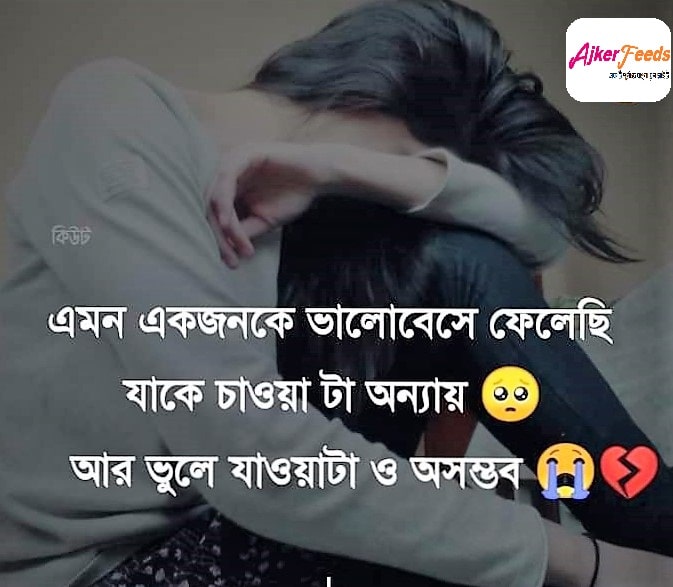 কষ্টের পিকচার। Koster pic 2023 - ajkerfact