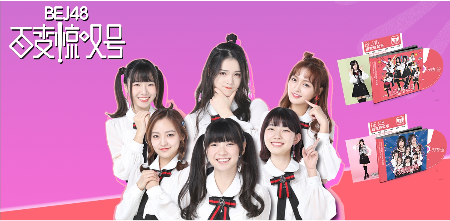 BEJ48 Siap Rilis EP Single ke-4 'Bai Bian Jingtanhao'