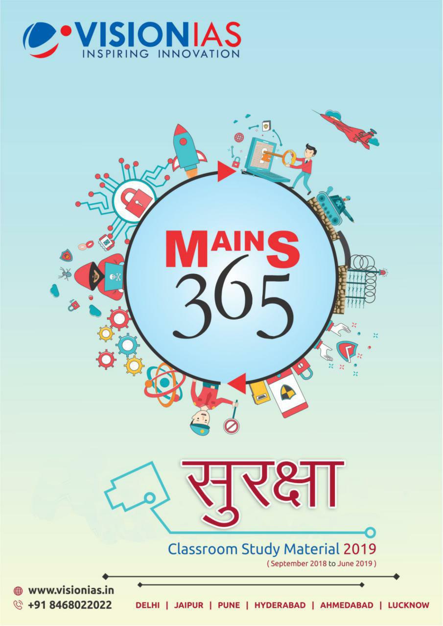 VISION IAS SECURITY MAINS 365 PDF DOWNLOAD DEAR GURUJI vision-ias-security-mains-365-pdf-download-dear-guruji