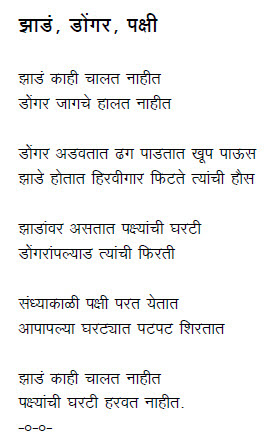 Marathi Balgeet: Poem for Child on Tree, Hill, Bird in Marathi