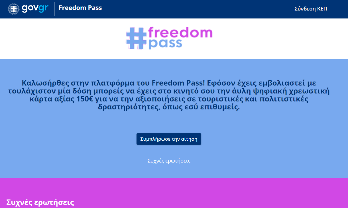 Πώς θα πάρουν τα 150 ευρώ οι εμβολιασμένοι νέοι - Μπείτε από εδώ στην ...