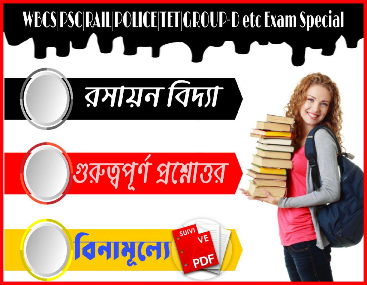 General Science Questions Answers In Bengali Pdf Download General general-science-questions-answers-in-bengali-pdf-download-general