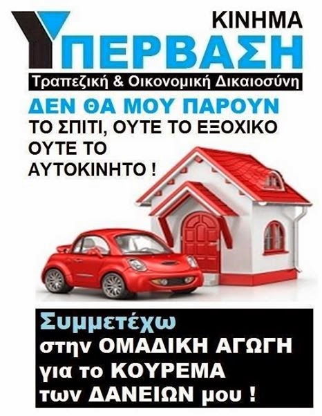 ΚΙΝΗΜΑ ΥΠΕΡΒΑΣΗ: ΕΤΣΙ ΜΠΛΟΚΑΡΟΥΜΕ ΔΙΑΤΑΓΕΣ ΠΛΗΡΩΜΗΣ ΚΑΙ ΠΛΕΙΣΤΗΡΙΑΣΜΟΥΣ ...