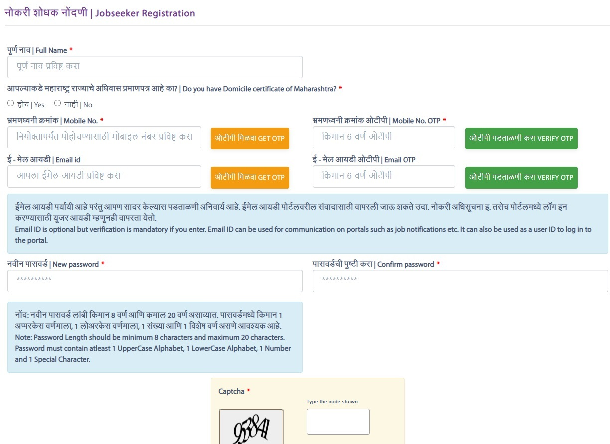 (Apply) Mahajob Portal 2021 | महाराष्ट्र महा जॉब्स पोर्टल ऑनलाइन आवेदन ...