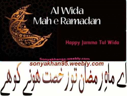 Jumma Tul Wida Images 2020: Quotes, Wishes, Pictures, Photos, Wallpaper HD