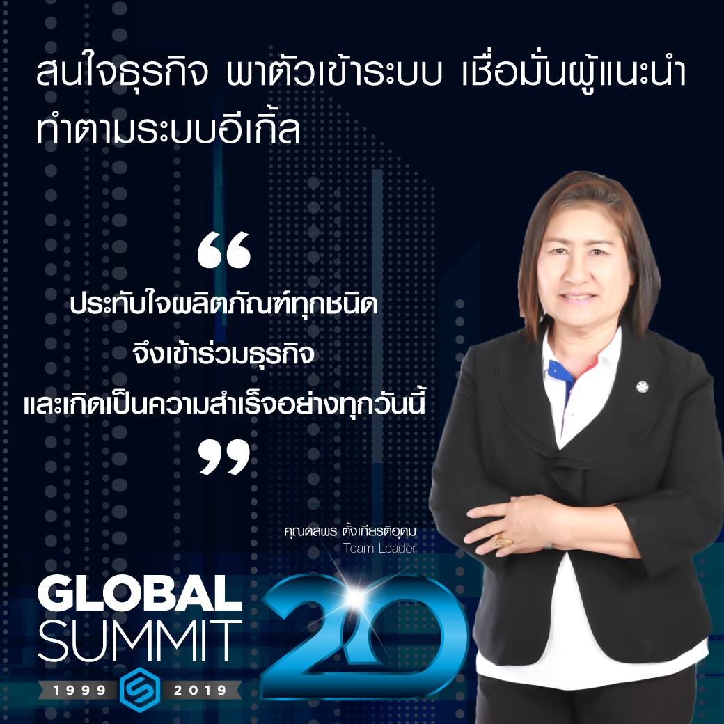 Thailand - Synergy WorldWide Blog: มิถุนายน 2019