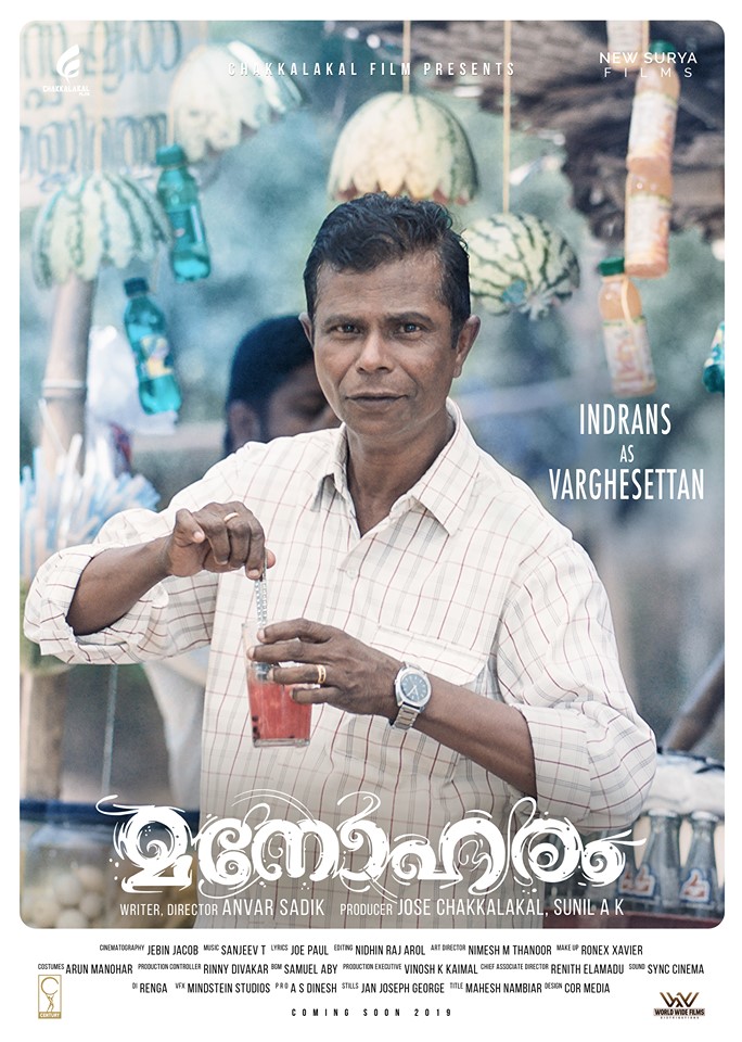 Manoharam | മനോഹരം (2019) - Mallu Release | Watch Malayalam Full Movies