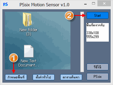 PSsix Motion Sensor จับสิ่งเคลื่อนไหวบนหน้าจอแล้วคลิก - PSsix ที่ใดมี ...