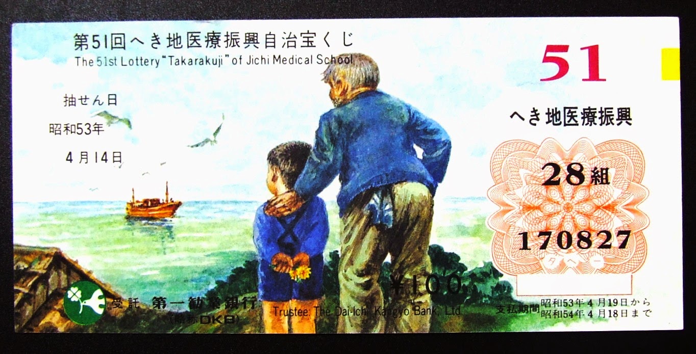 Zarlus Collections: JAPAN LOTTERY TICKETS - TAKARAKUJI