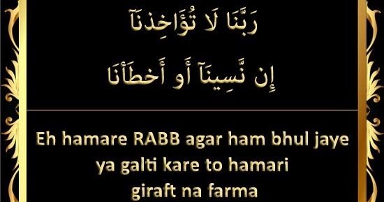 Rabbana Dua -5 - Everything You Need To Know About Spread Islam