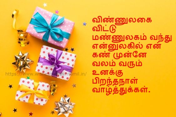 Birthday Wishes In Tamil For Brother Sister Wishes Quotes In Tamil birthday-wishes-in-tamil-for-brother-sister-wishes-quotes-in-tamil