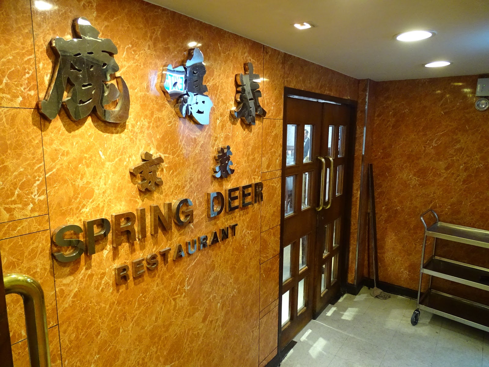 Spring Deer 鹿鳴春飯店 (Hong Kong, CHINA) ★★★☆☆ | A traveling foodie's ...