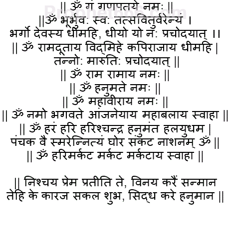 Complete Hanuman Veer Jagruti Mantra Sadhana