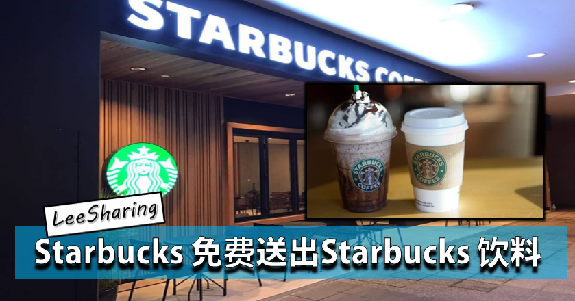 Starbucks Reserve Sunway Pyramid 新开张！免费送出Starbucks 饮料！ - Leesharing