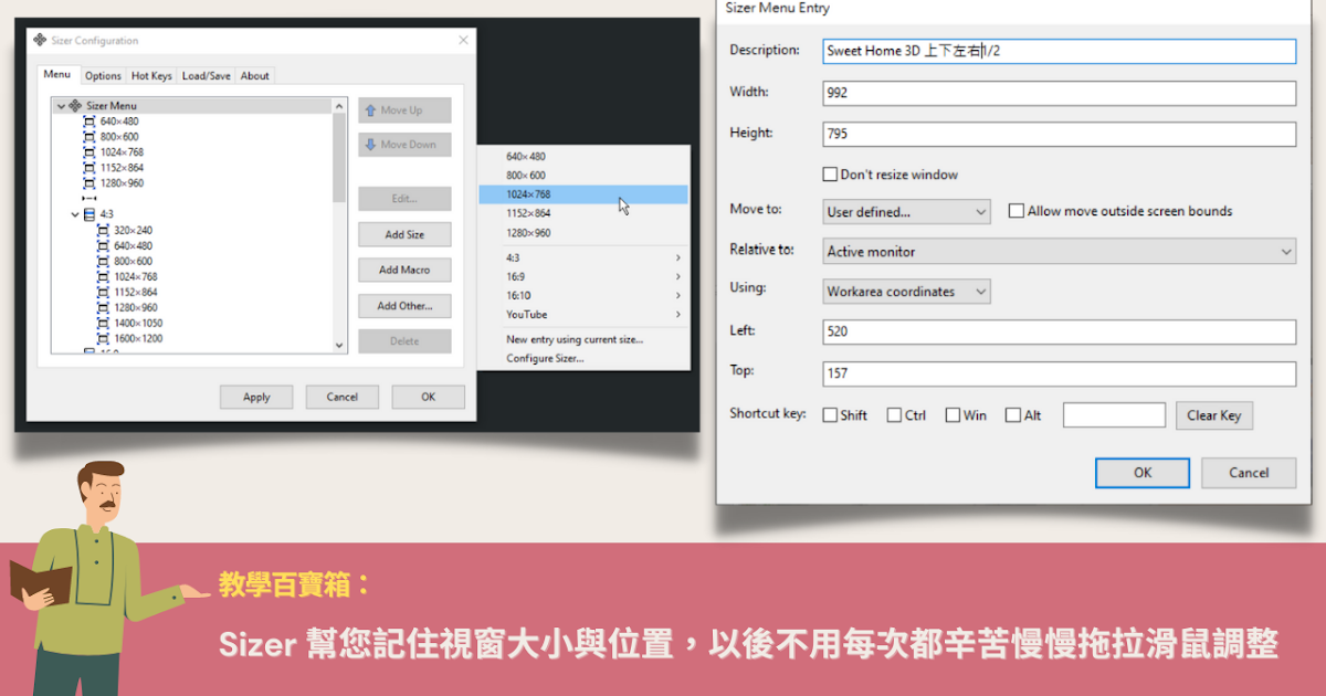 教學百寶箱：Sizer 幫您記住視窗大小與位置，以後不用每次都辛苦慢慢拖拉滑鼠調整！