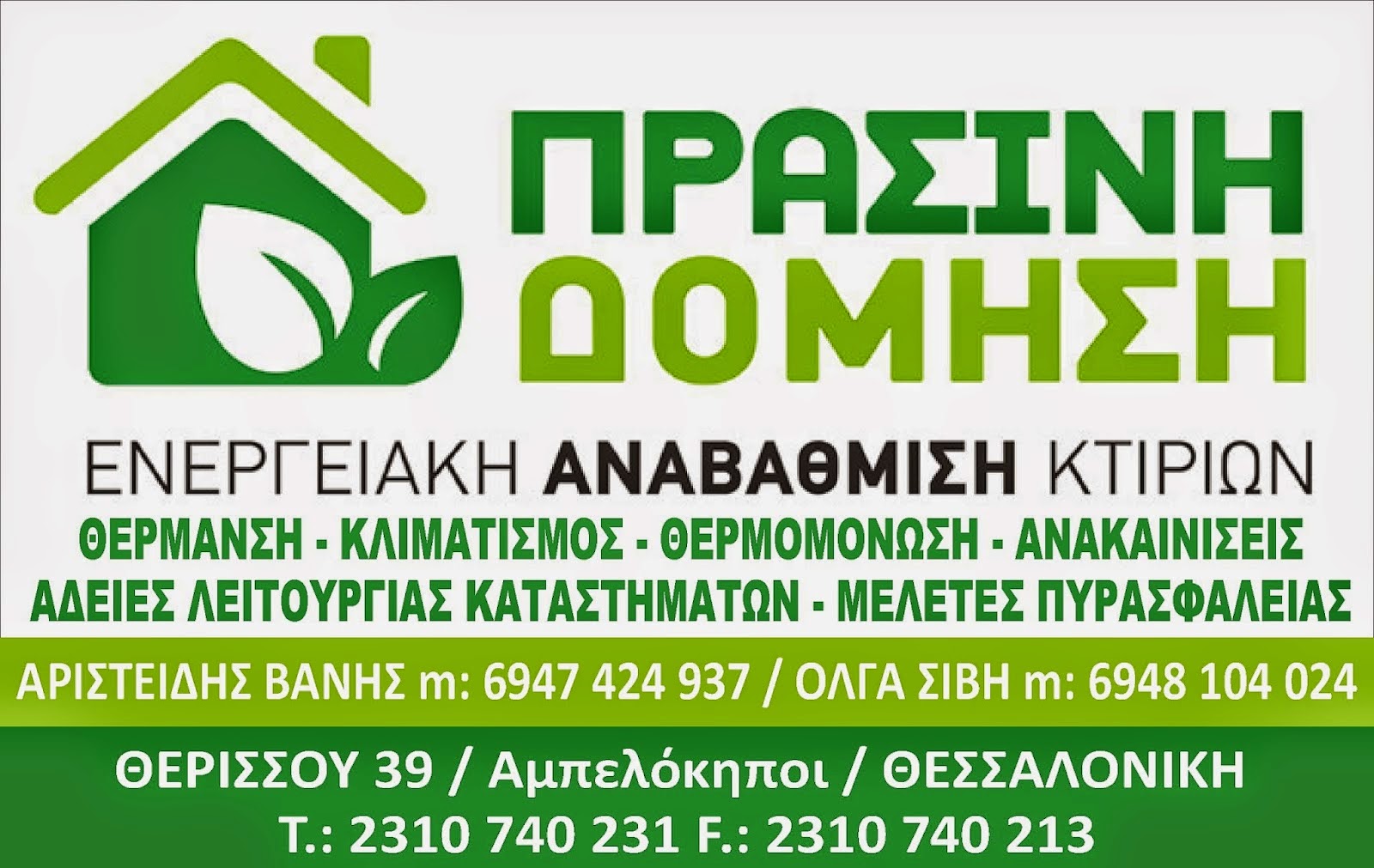 ΕΡΑΣΙΤΕΧΝΙΚΟ ΠΟΔΟΣΦΑΙΡΟ ΘΕΣΣΑΛΟΝΙΚΗΣ: ΒΙΝΤΕΟ ΜΕ ΤΑ ΒΥΖΙΑ ΕΞΩ ΚΑΙ ΤΟ ...