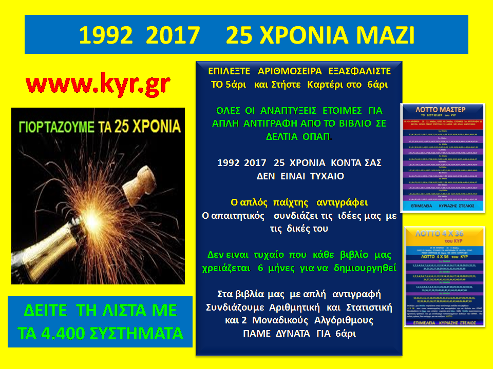 SYSTHMA LOTTO: ΣΥΣΤΗΜΑΤΑ ΛΟΤΤΟ ΜΕΤΑΒΛΗΤΑ ΔΙΣΜΕΤΑΒΛΗΤΑ WWW.KYR.GR