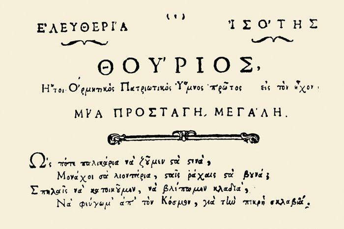 Η Ελληνική Επανάσταση... με λόγια απλά