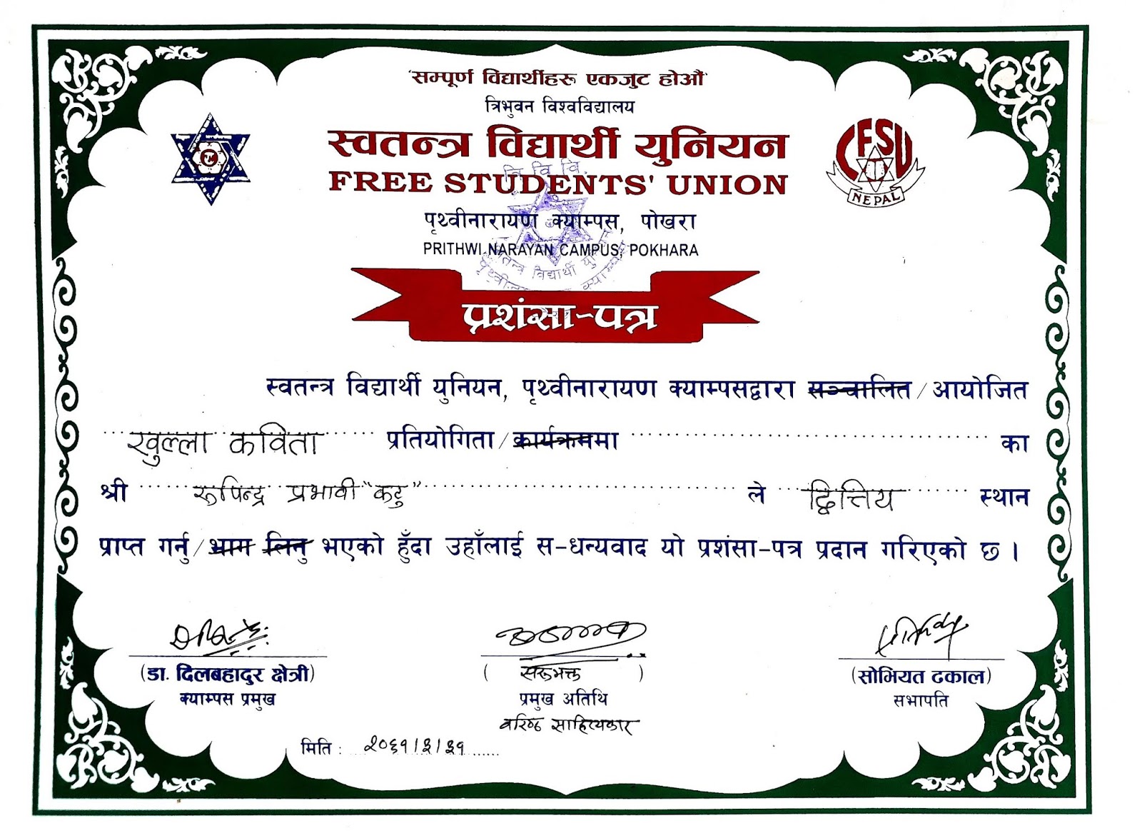 सम्मानपत्र तथा प्रमाणपत्रहरु - रुपिन्द्र प्रभावी