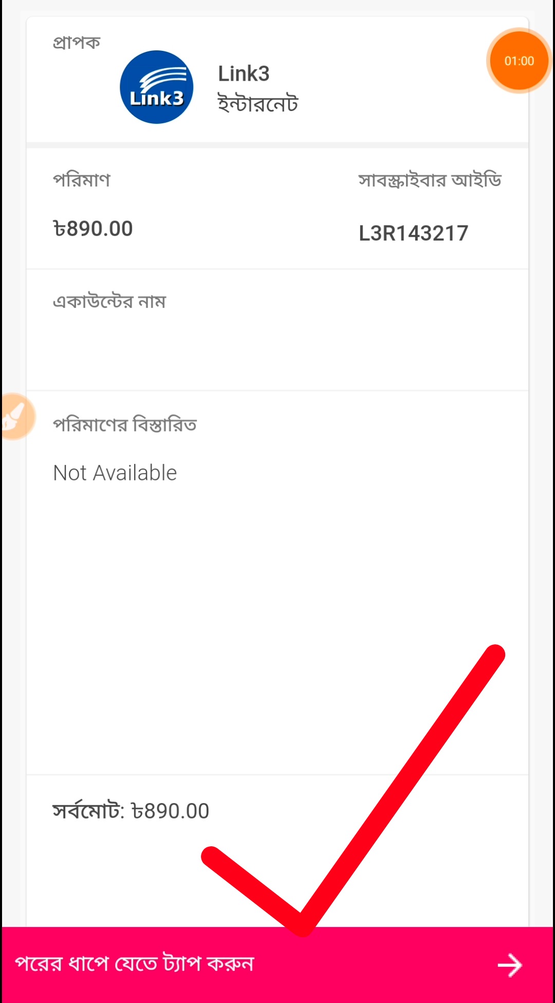 Link3 bill payment through bkash