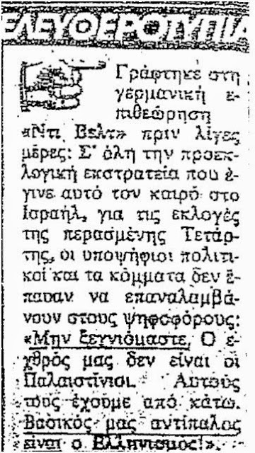 ΓΙΑ ΝΑ ΜΗΝ ΞΕΧΝΙΟΜΑΣΤΕ: ΣΤΗΝ ΠΡΟΕΚΛΟΓΙΚΗ ΕΚΣΤΡΑΤΕΙΑ ΠΟΥ ΕΓΙΝΕ ΣΤΟ ...