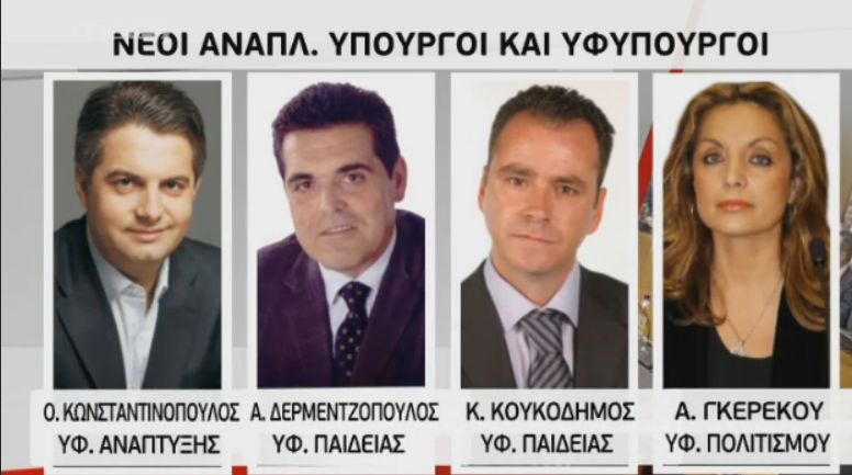 ΟΝ LINE PAPADOPOULOS: OI NEOI ANAΠΛΗΡΩΤΕΣ ΥΠΟΥΡΓΟΙ ΚΑΙ ΥΦΥΠΟΥΡΓΟΙ ΤΗΣ ...