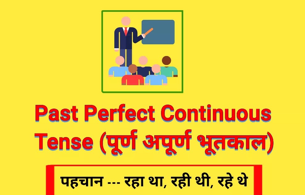 Past Perfect Continuous Tense In Hindi Rules Exercise Examples past-perfect-continuous-tense-in-hindi-rules-exercise-examples