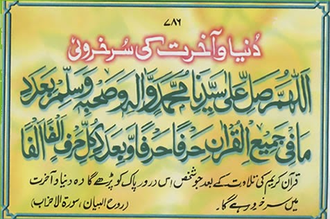 Islamic life: Darood pak