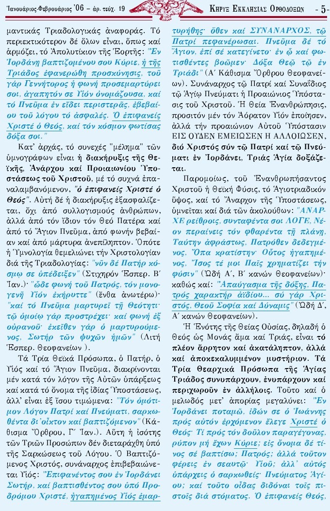 xristianorthodoxipisti.blogspot.gr: ΤΡΙΑΔΟΣ Η ΦΑΝΕΡΩΣΗΣ ΕΝ ΙΟΡΔΑΝΗ ...