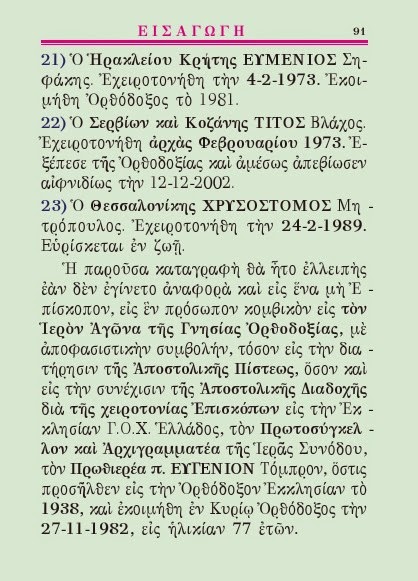 ΧΡΙΣΤΙΑΝΙΚΗ ΟΡΘΟΔΟΞΗ ΠΙΣΤΗ: Η ΑΠΟΣΤΟΛΙΚΗ ΠΙΣΤΙΣ ΚΑΙ Η ΑΠΟΣΤΟΛΙΚΗ ...