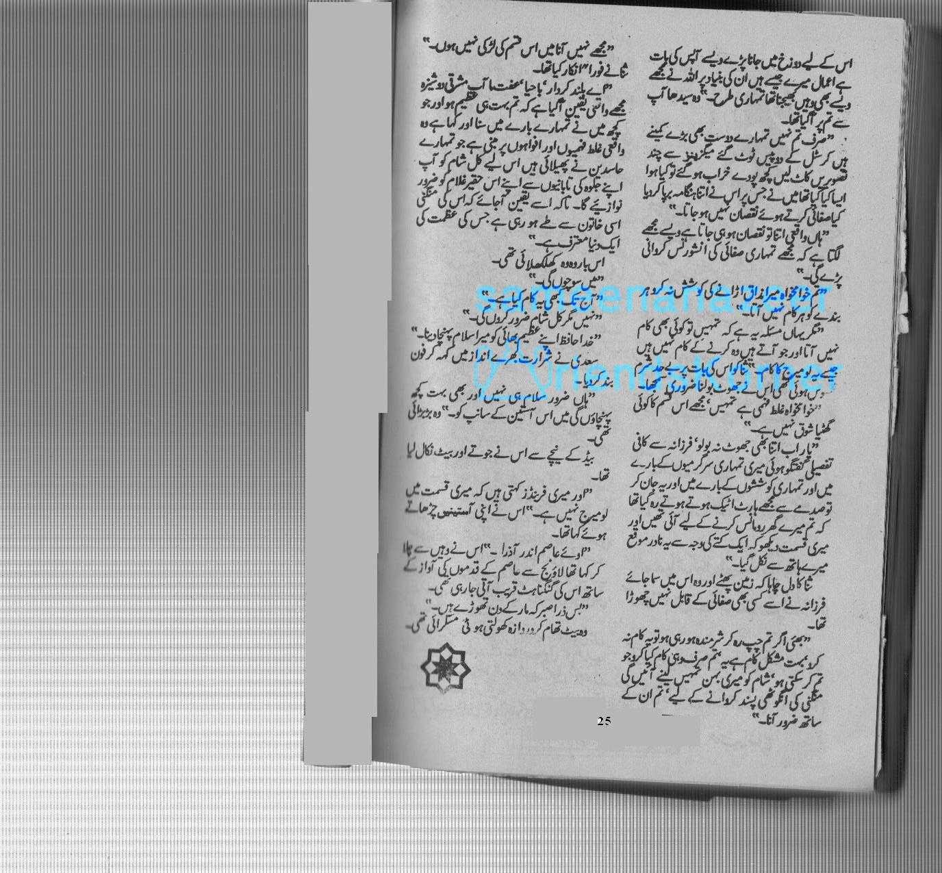 Free Urdu Digests: Pagal ankhon wali by Umaira Ahmed Online Reading. Free Urdu Digests: Pagal ankhon wali by Umaira Ahmed Online Reading.
