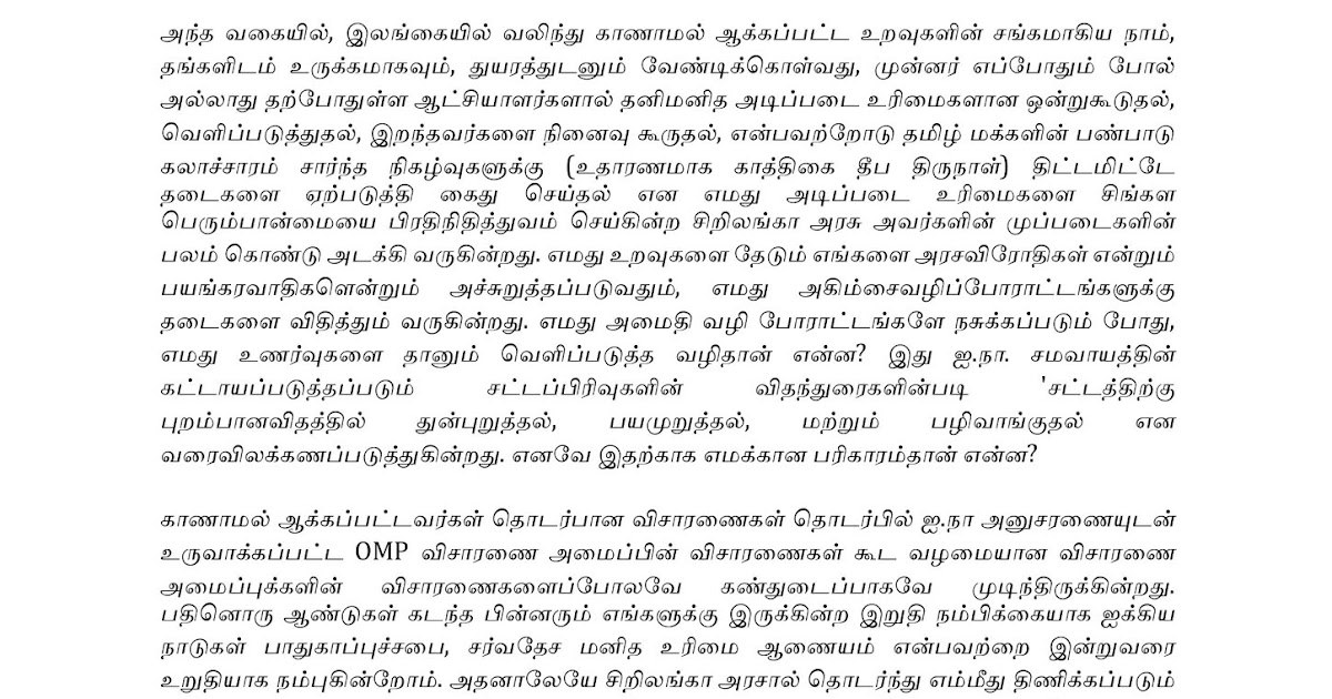 ஜநாவிடம் கையளித்த மகஜர்! - pathivu