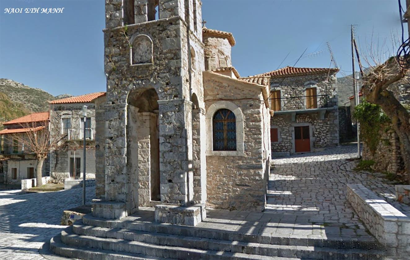 ΝΑΟΙ ΣΤΗ ΜΑΝΗ: ΜΗΛΙΑ (ΜΕΤΑΜΟΡΦΩΣΗ ΣΩΤΗΡΟΣ)