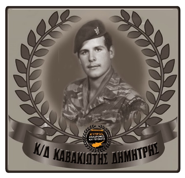 ΑΙΩΝΙΑ ΕΛΛΗΝΙΚΗ ΠΙΣΤΗ: ΑΓΝΩΣΤΟΙ ΗΡΩΕΣ ΤΟΥ ΕΛΛΗΝΙΣΜΟΥ : ΚΥΠΡΟΣ 1974, Ο ...