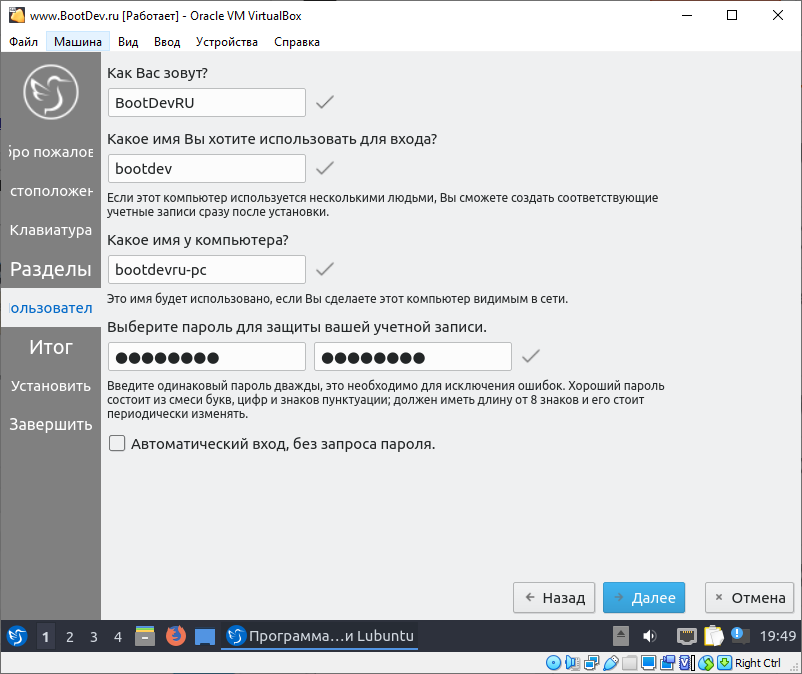 Установка ОС Linux на USB-накопитель - BootDev