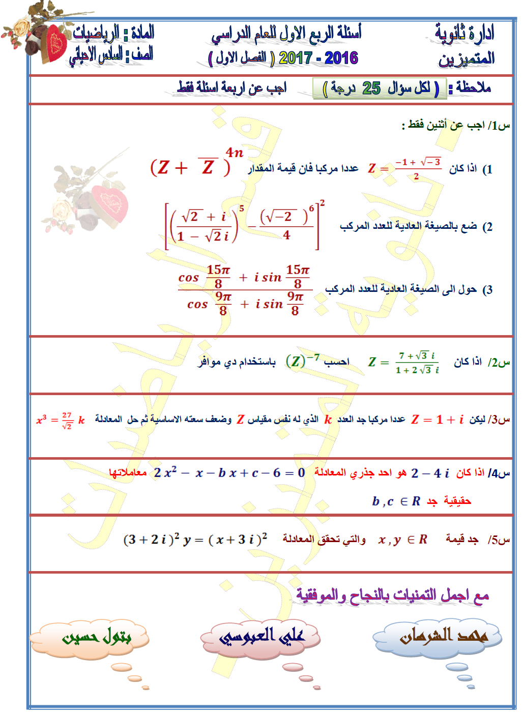 اسئلة شهر اول رياضيات السادس العلمي تطبيقي واحيائي الفصل الاول