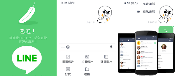 輕量版 LINE Lite 容量小速度快，可兩手機登入相同帳號