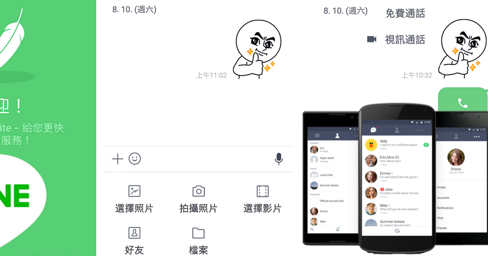 LINE 功能太多又複雜？輕量版 LINE Lite 容量小速度快，可兩手機登入相同帳號 - 逍遙の窩