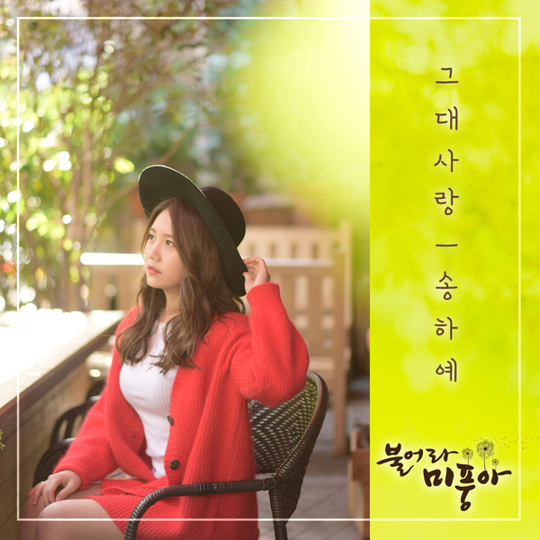 Download MP3 [Single] Song Ha Ye – Blow Breeze OST Part.15 ...