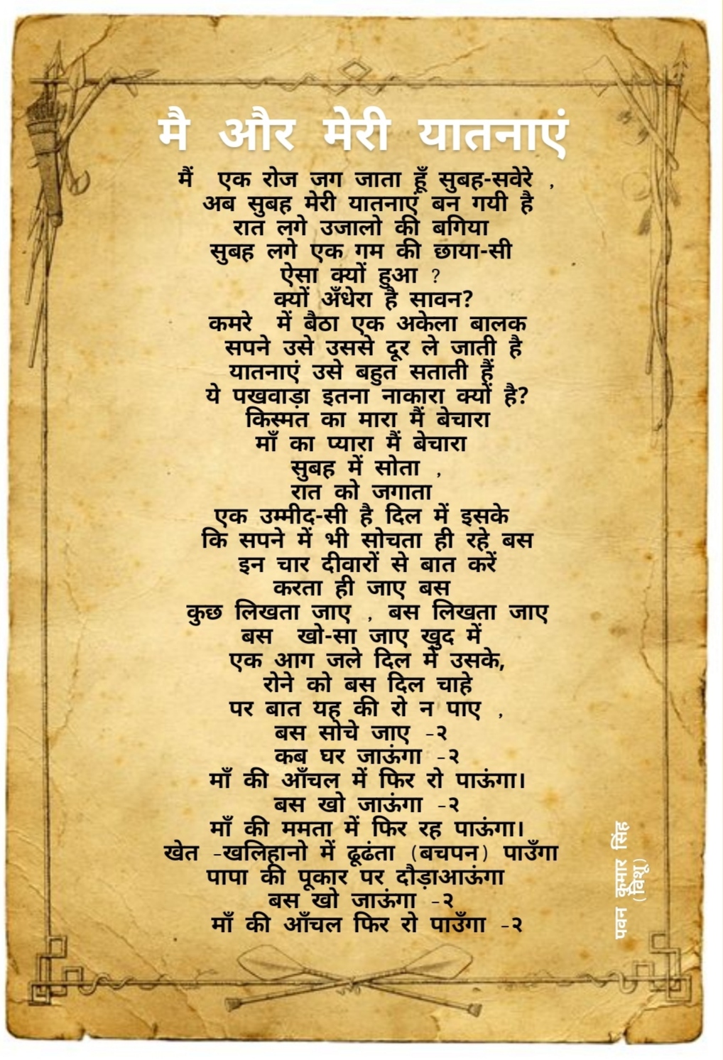 My First Poetry - Vishupedia